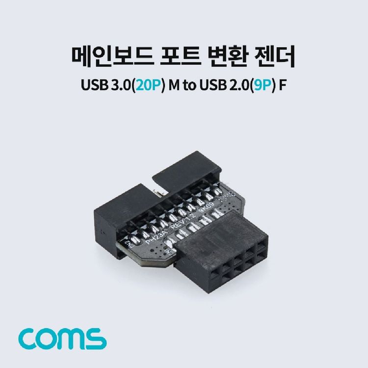 Coms 메인보드 포트 변환 젠더 20p To 9p 변환젠더 메인보드변환젠더 메인보드포트변 홈플러스 택배배송
