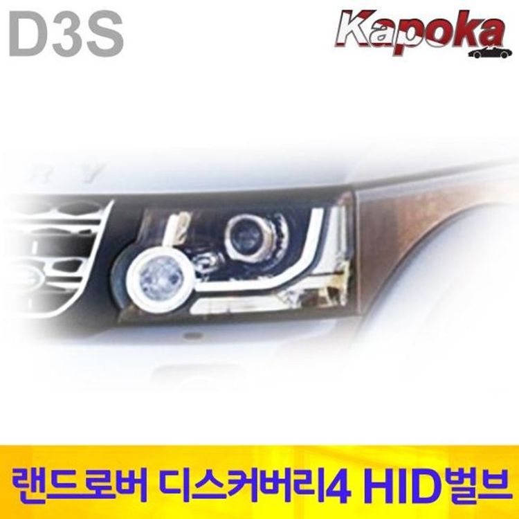 디스커버리4 실용적인 N6273ba0c37 전용 Hid 벌브 D3s 6000k 2개한세트 홈플러스 택배배송