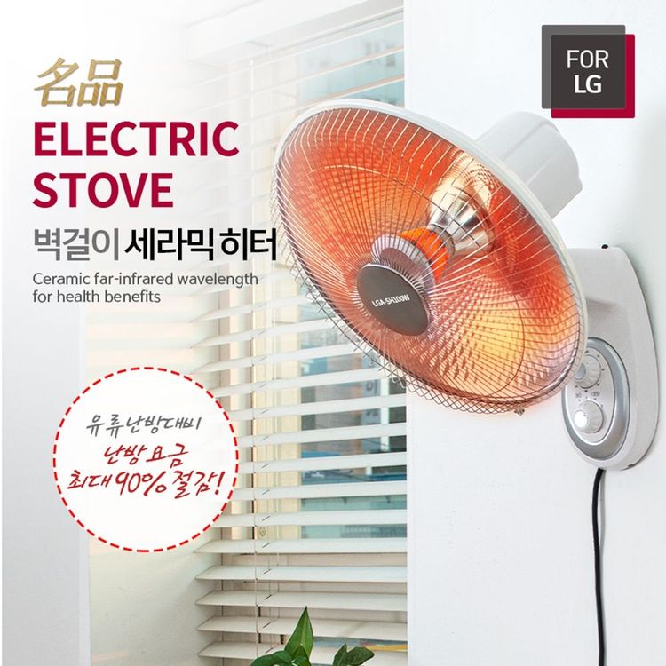 세라믹 벽걸이 히터 원적외선 세라믹 타이머 온도조절 홈플러스 택배배송