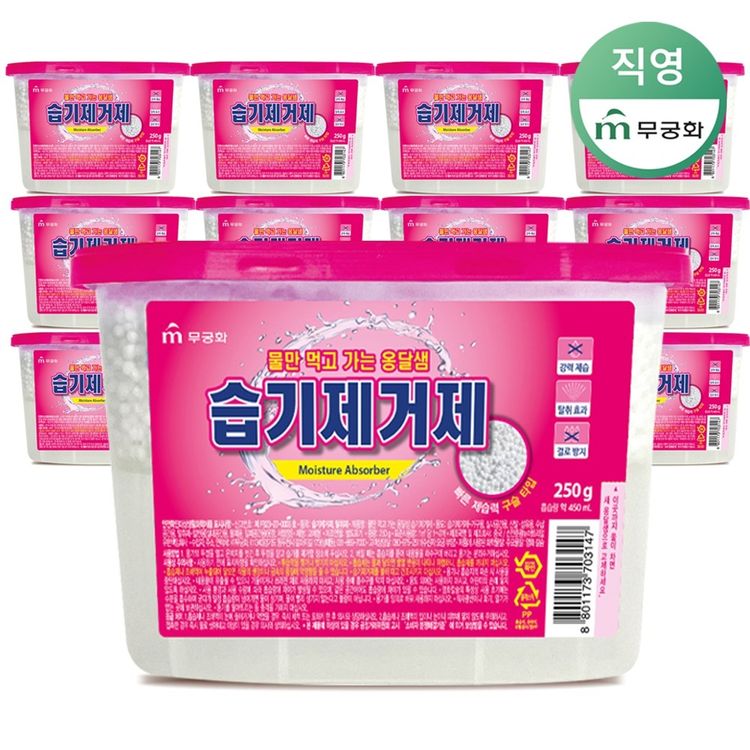 무궁화 물만 먹고 가는 옹달샘 습기제거제 제습제 250g X 18개1box 홈플러스 택배배송