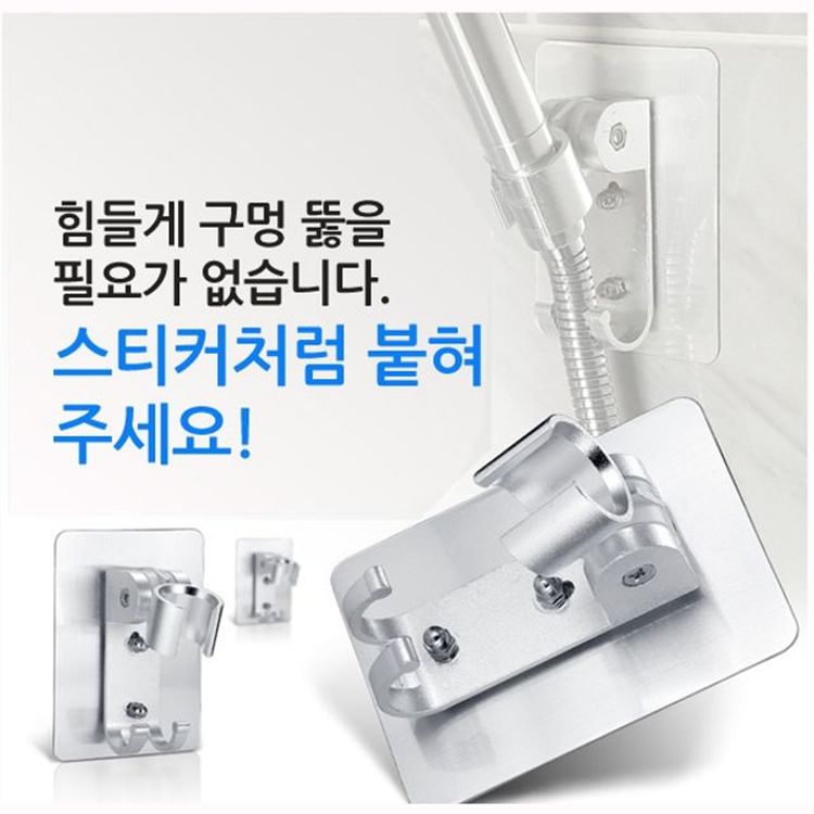 샤워기 샤워헤드 걸이 행거 걸이 거치대 각도조절 홈플러스 택배배송