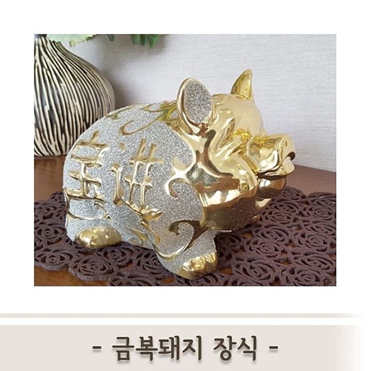 금복돼지 N515684286 장식 돼지 돼지인형 저금통 소품 인테리어 선물 집들이 홈플러스 택배배송