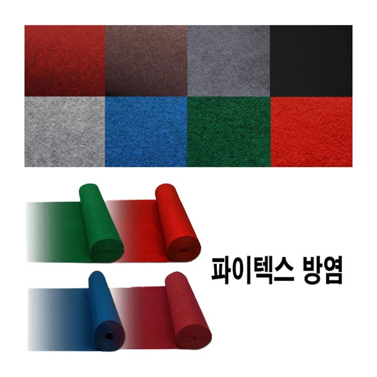 방염 파이텍스부직포 롤카페트 레드 36m 한롤 행사장 게시판 박람회 시상식 전시장 홈플러스 택배배송