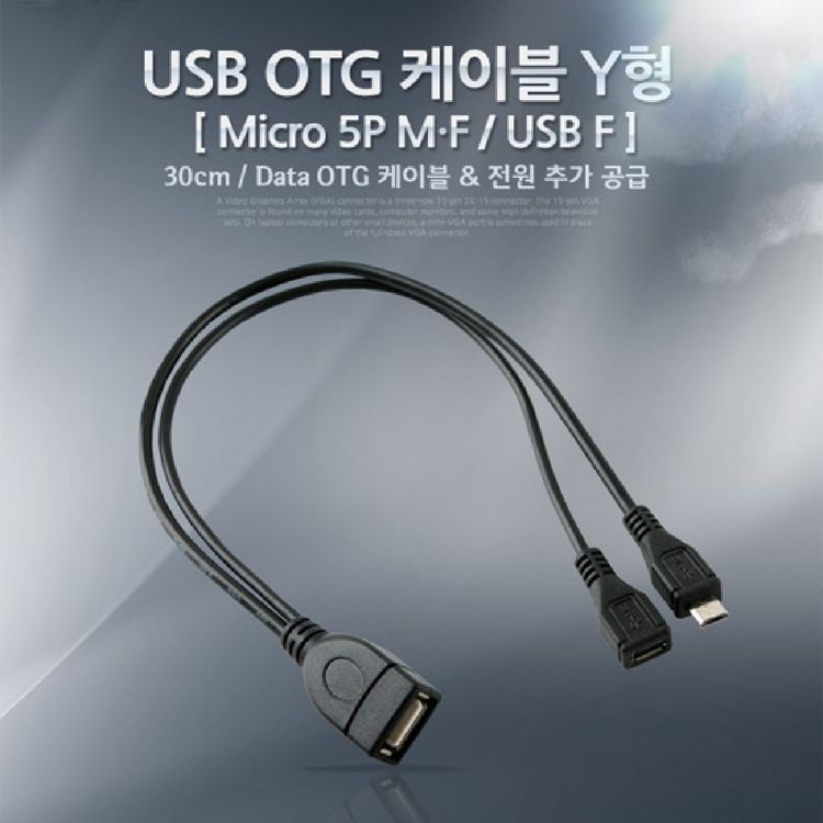 Coms Usb Otg 케이블 Micro 5p Y형 Usb허브케이블 Ubs허브 Usb허브 홈플러스 택배배송