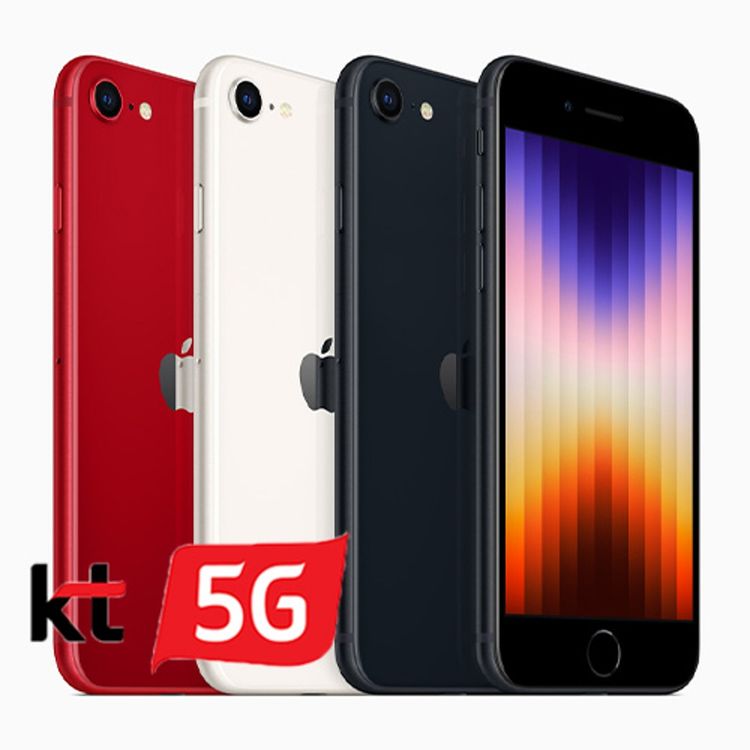 [KT/기변/선약/현금완납]아이폰SE3 64GB/슬림[55,000원] | 홈플러스 택배배송
