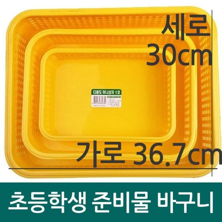 플라스틱 수납 정리 박스 보관 상자 다용도 바구니 소쿠리 수납장 정리함 선반 노란 바스켓 홈플러스 택배배송