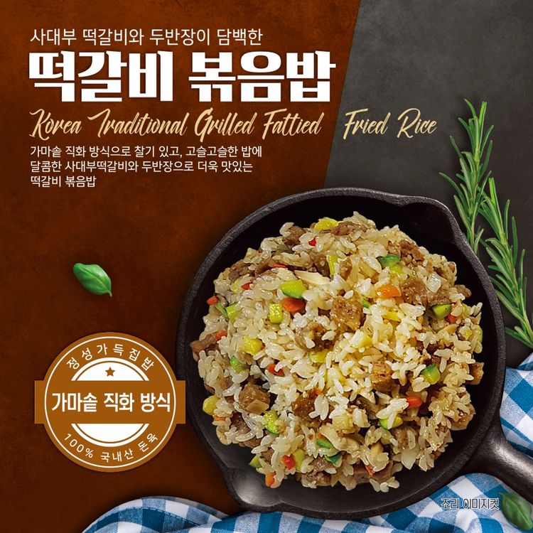 태송 떡갈비볶음밥 210g 간편식 냉동밥 피시방음식 홈플러스 택배배송