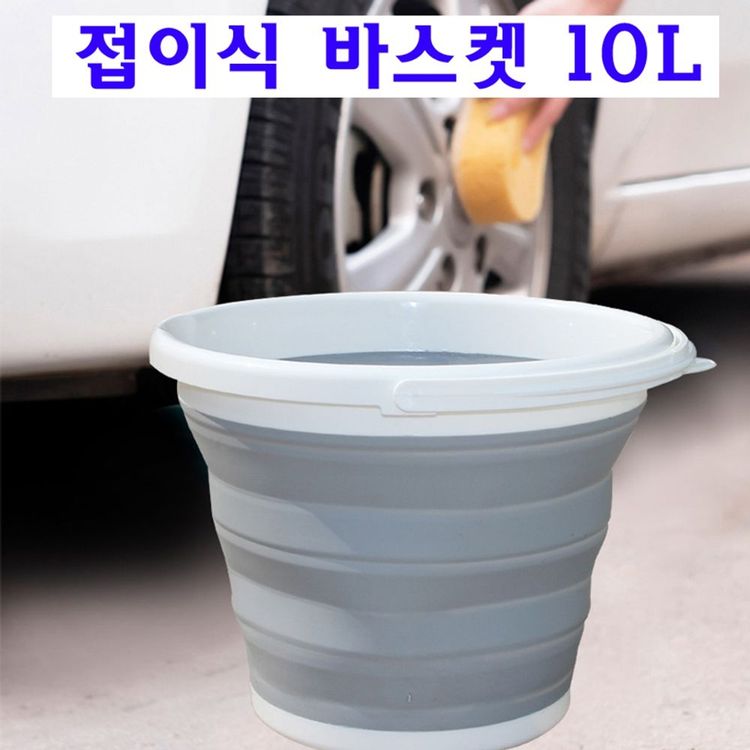 실리콘 Nb2328d9763 접이식 바스켓 10l 세차 욕실 휴대용 바스켓 홈플러스 택배배송