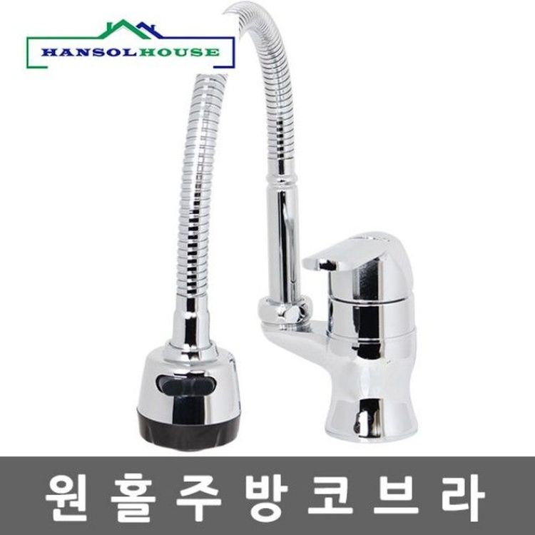 원홀 주방코브라 Gs 수전 수도꼭지 주방 씽크대 싱크대 씽크대수도꼭지 자바라 부속 홈플러스 택배배송