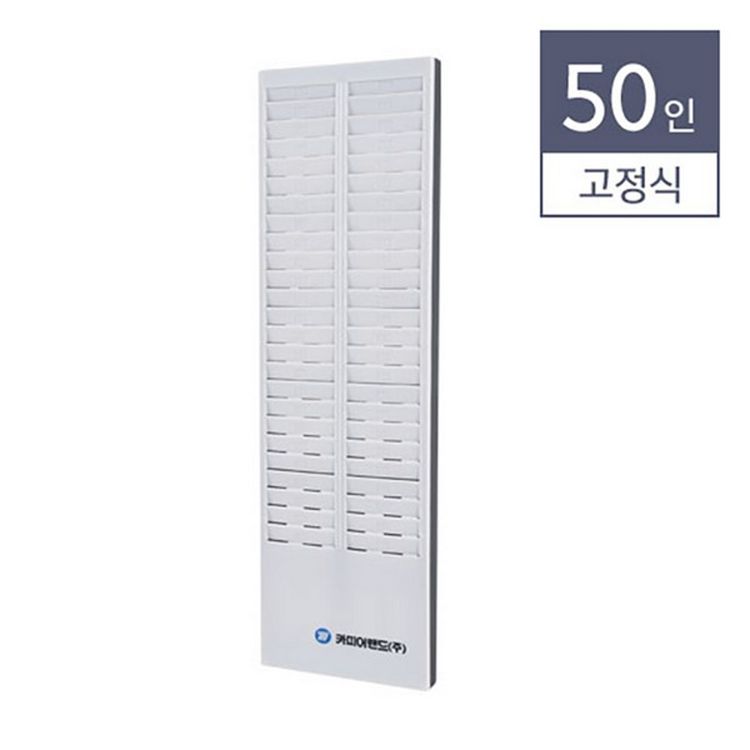 출퇴근 카드함 50인용고정용 홈플러스 택배배송