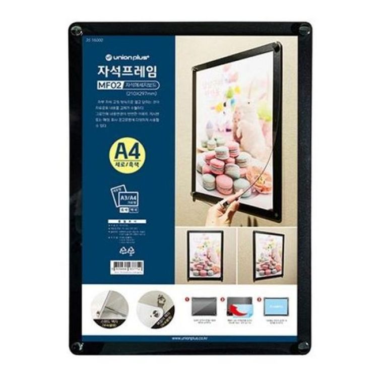 자석프레임 A4세로흑색 홈플러스 택배배송