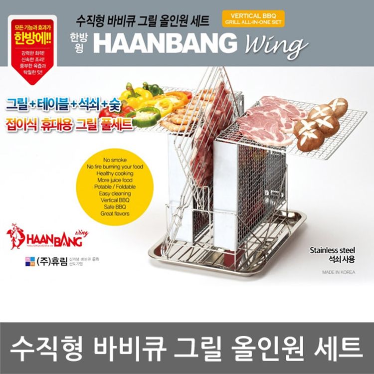 Op 한방 윙 바비큐 그릴 올인원 세트 수직형 사은품 홈플러스 택배배송