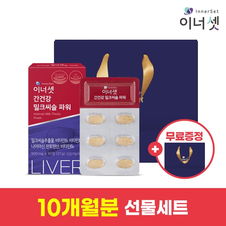 이너셋 간건강 밀크씨슬 10개월분 30정x10박스 실리마린 간에좋은영양제 밀크씨슬 홈플러스 택배배송