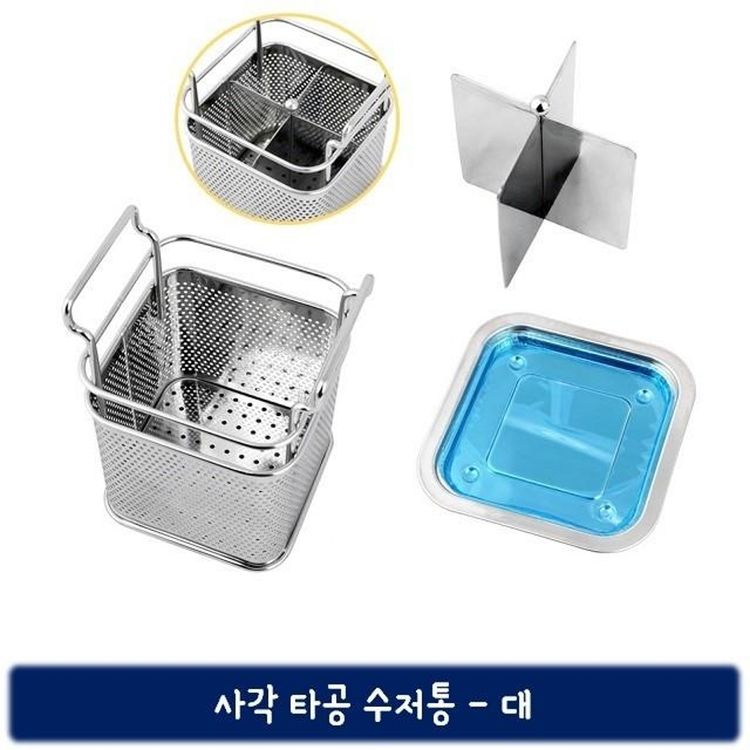 사각 스텐 수저통 대 물받침 분리칸막이 수저꽂이 홈플러스 택배배송