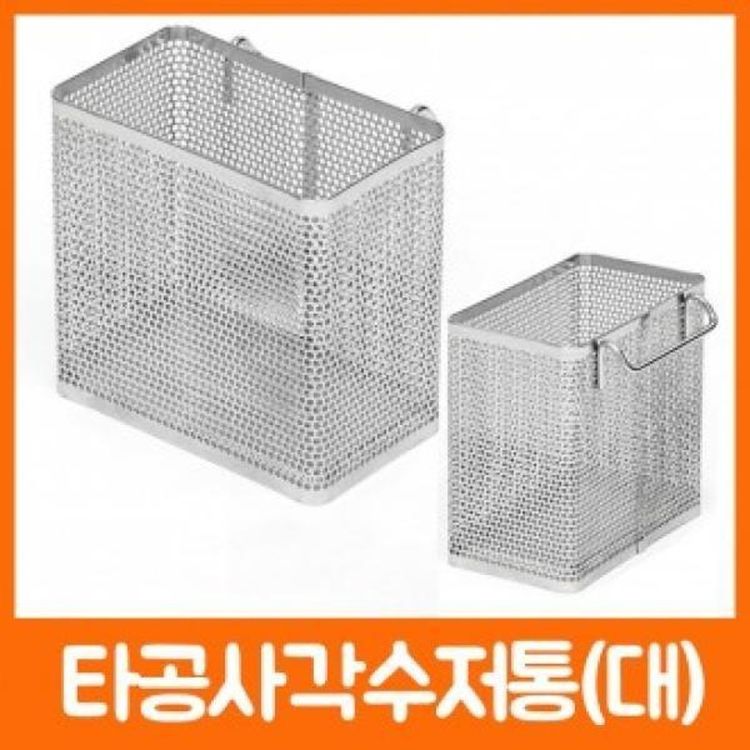 주방 수저통 타공사각수저통 걸이형 304스텐 대 홈플러스 택배배송