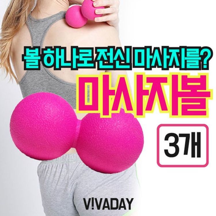 땅콩마사지볼 3개 홈트레이닝 스트레칭 요가 홈플러스 택배배송