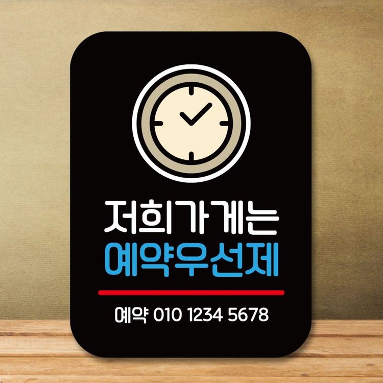 안내판 N510bc2c15 표지판 팻말q2저희 가게 예약제블랙 홈플러스 택배배송
