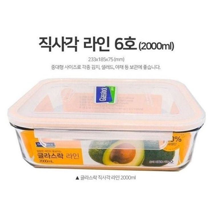 글라스락 실용적인 N6143b2efc6 밀폐용기 유리반찬통 직사각 6호 2000ml 홈플러스 택배배송