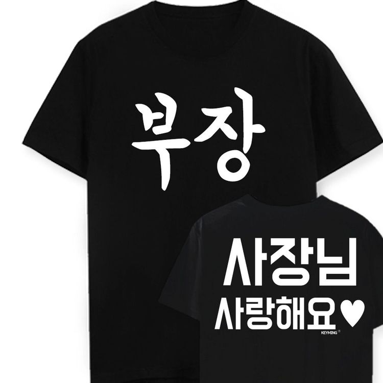 키밍 부장 사장님사랑해요 워크샵 행사 단체티 홈플러스 택배배송
