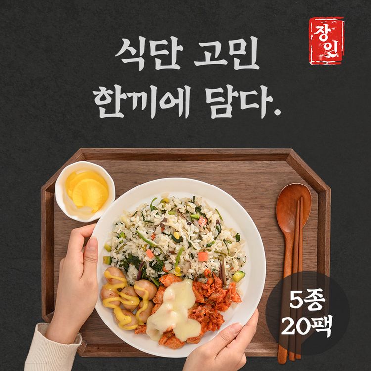 편한한끼 식단 관리 장인도시락 5종 20팩 홈플러스 택배배송