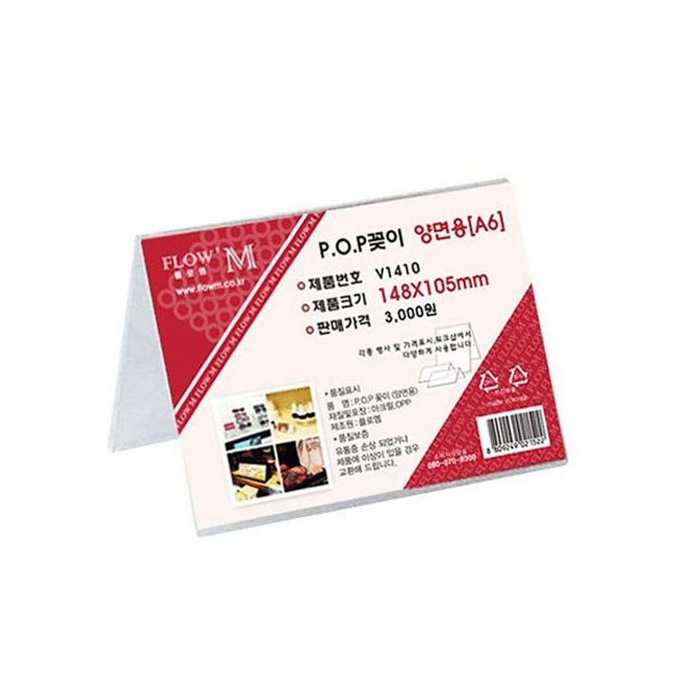 양면용 Pop꽂이 148x105mm 4p 아크릴 종이꽂이 메뉴판 홈플러스 택배배송