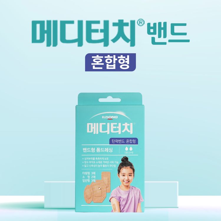 일동제약 메디터치밴드 혼합형 8매 다양한부위 신축성좋은 상처보호 폼드레싱 생활방수밴드 홈플러스 택배배송