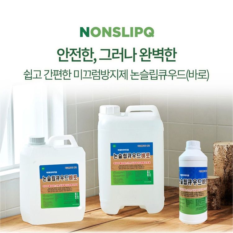 논슬립큐우드 실용적인 N60913596a 바로 1리터 홈플러스 택배배송