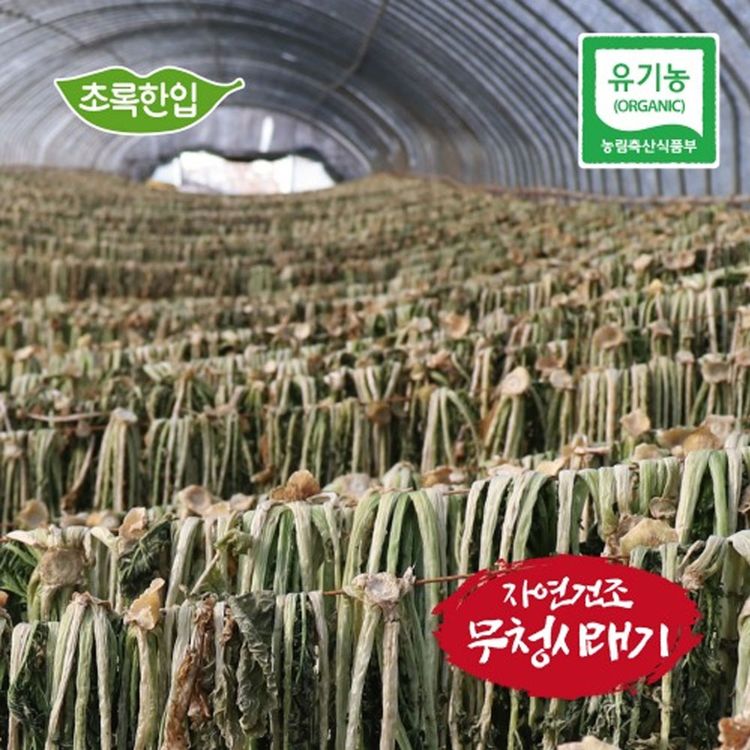 유기농 남도장터 유기농샵 유기농 건무청 말린시래기 500g 홈플러스 택배배송