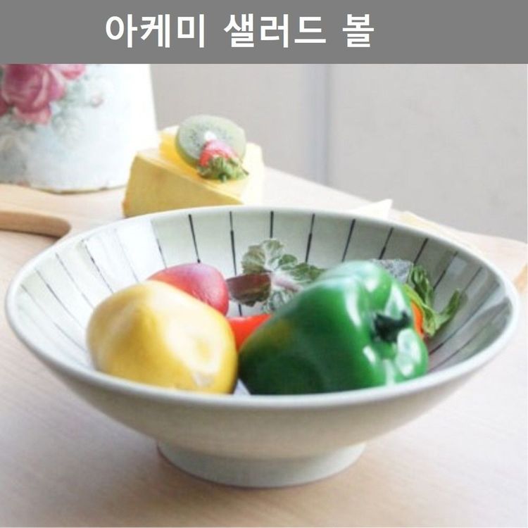 주방 용품 샐러드 보울 접시 그릇 키친 테이블 웨어 홈플러스 택배배송