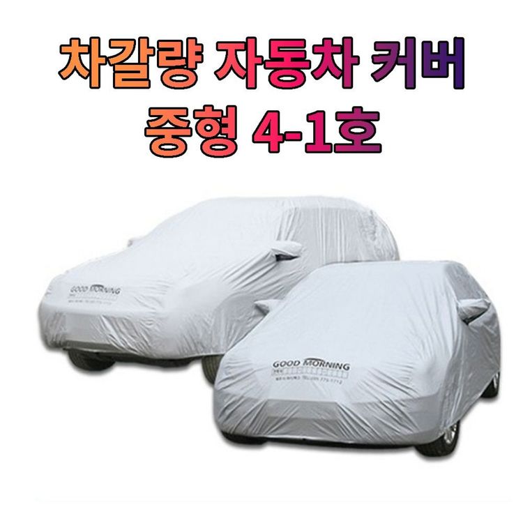 차갈량 실용적인 N6273a8cedd Bmw 미니5도어 자동차 커버 덮개 소형 4 1 홈플러스 택배배송