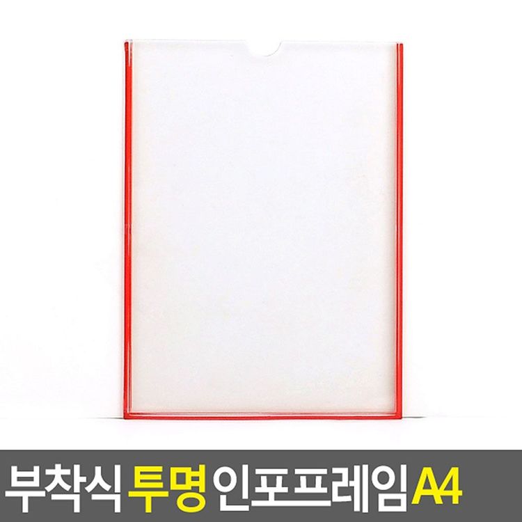 부착식 실용적인 N710531c5b6 투명 인포프레임 A4 홈플러스 택배배송