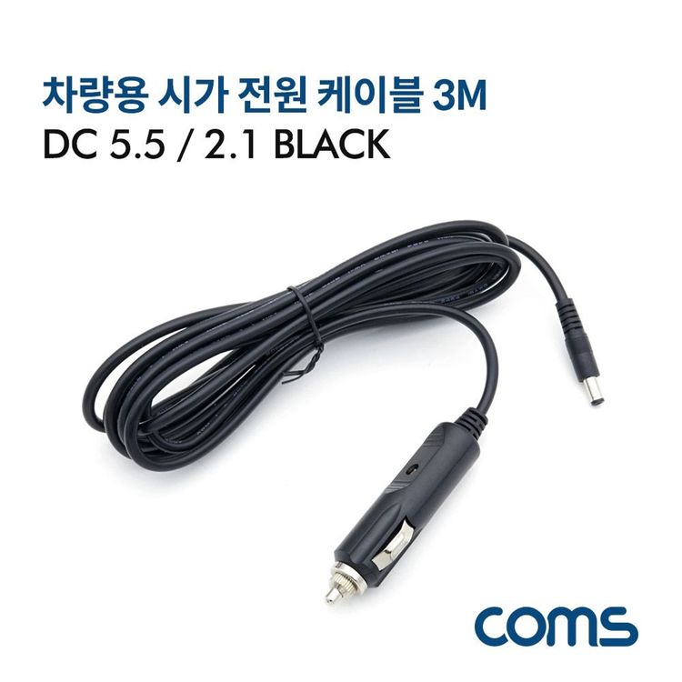 Coms 실용적인 N7033680a44 차량용 시가 전원 케이블 3m Black 홈플러스 택배배송