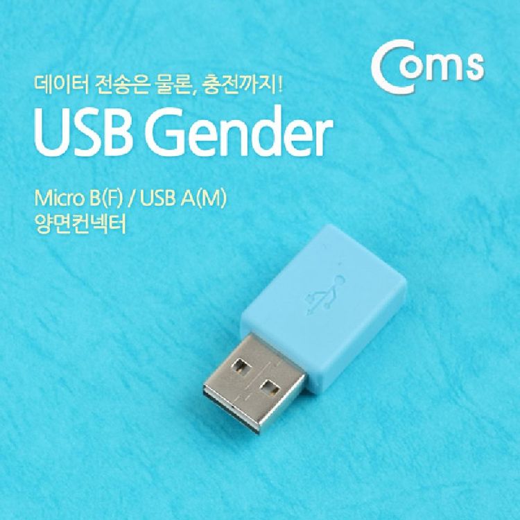 Coms Usb 젠더 마이크로 5핀 Micro 5pin Type Bf Usb 2 홈플러스 택배배송