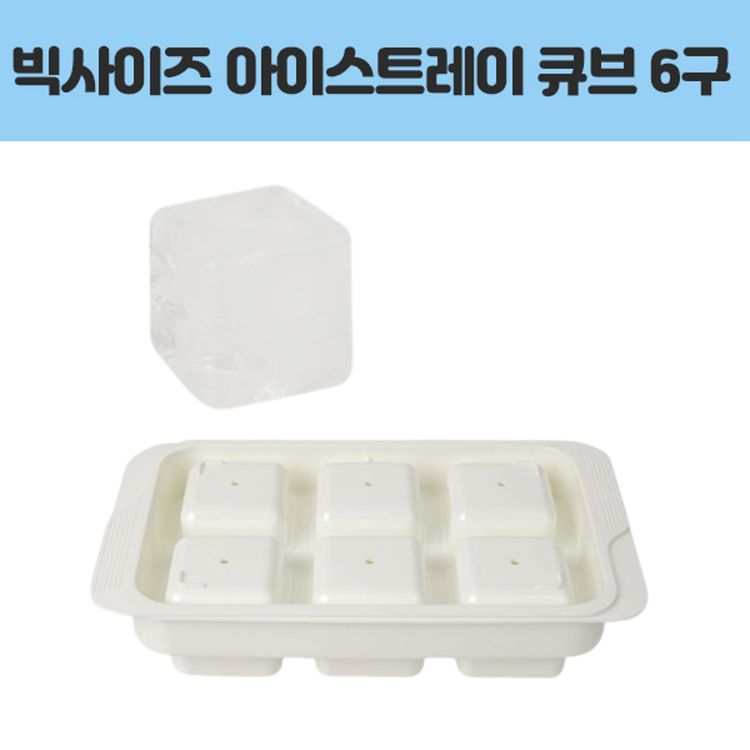 자연앤톡 빅사이즈 커피 큐브 6구 얼음틀 아이스트레이 홈플러스 택배배송