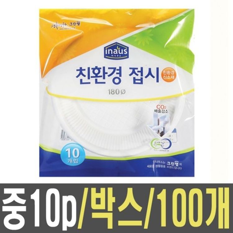 크린랩 공기 접시 180mm 10p 1박스 100개 홈플러스 택배배송
