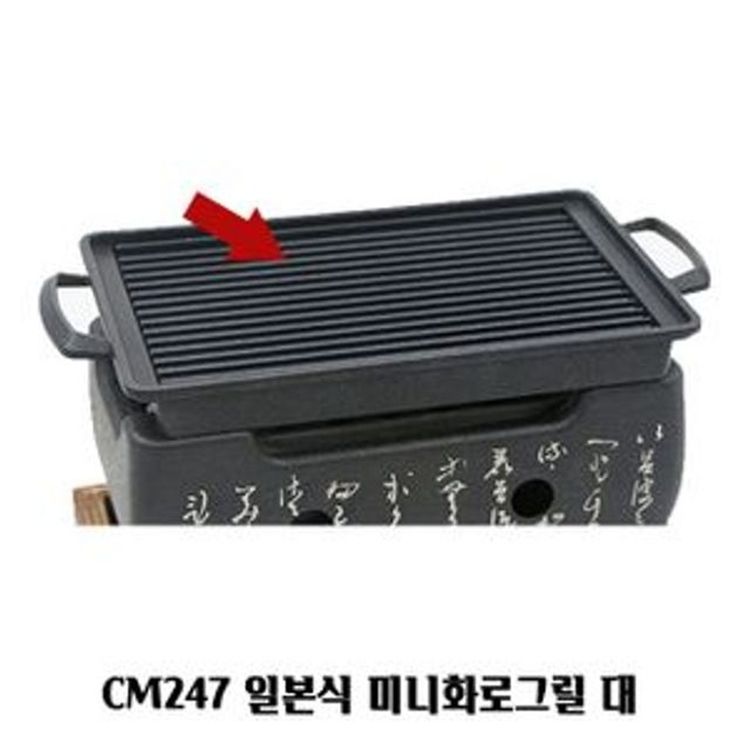Cm247 일본식 미니화로그릴 대 가정용 1인고기불판 홈플러스 택배배송