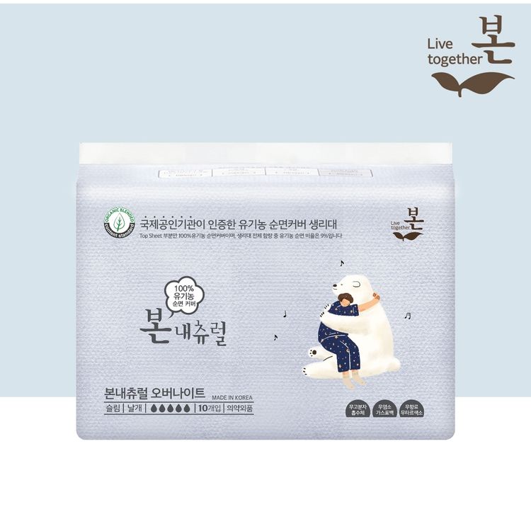 유기농본 본내츄럴 국내제조 유기농 순면 생리대 오버나이트 10p 1팩 홈플러스 택배배송