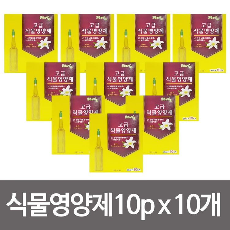 국산 식물영양제10p36ml X1박스10개 화분영양제 홈플러스 택배배송