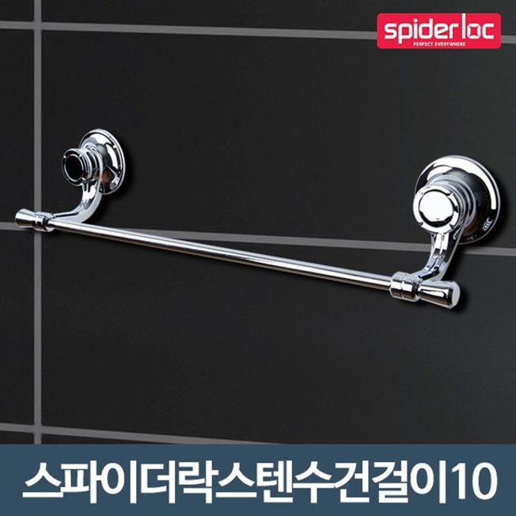 스텐 수건걸이10 욕실 화장실 샤워타올 흡착행거 교체 홈플러스 택배배송