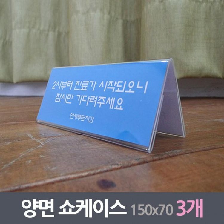 홍보판 양면쇼케이스 3매 150x70mm 홈플러스 택배배송