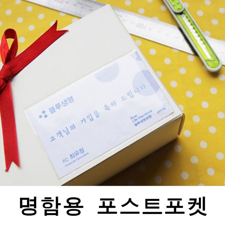 2p Nc311768f5a 포스트포켓 명함용 20개 홍보 광고 다이어리 부착 홈플러스 택배배송