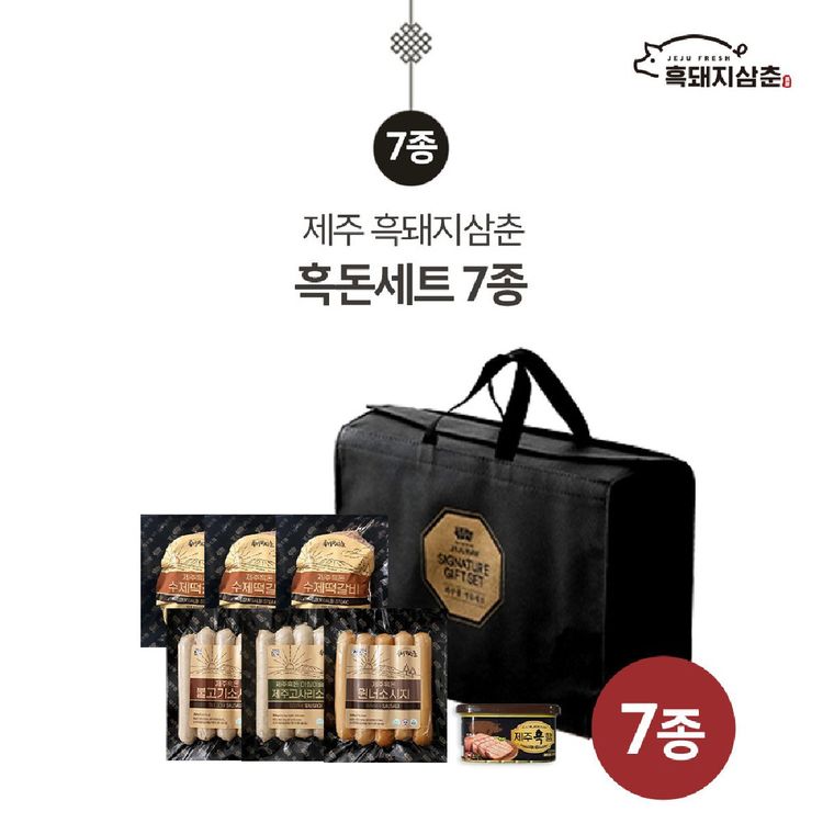 ★추석선물★ 제주하우스마켓 흑돼지삼춘 흑돈세트 7종 1호부직포가방 홈플러스 택배배송
