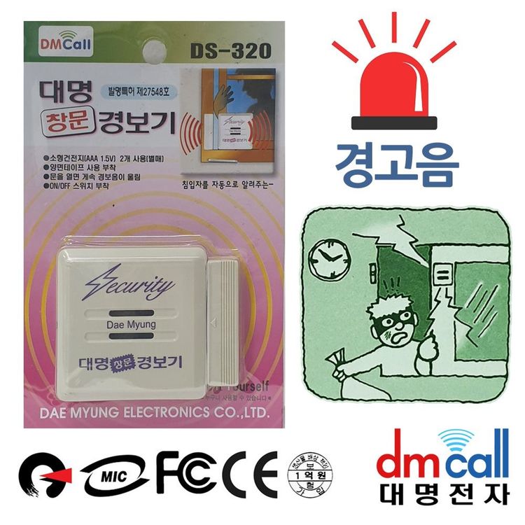 대명320 간단부착 침입방지 창문 도난경보기 홈플러스 택배배송