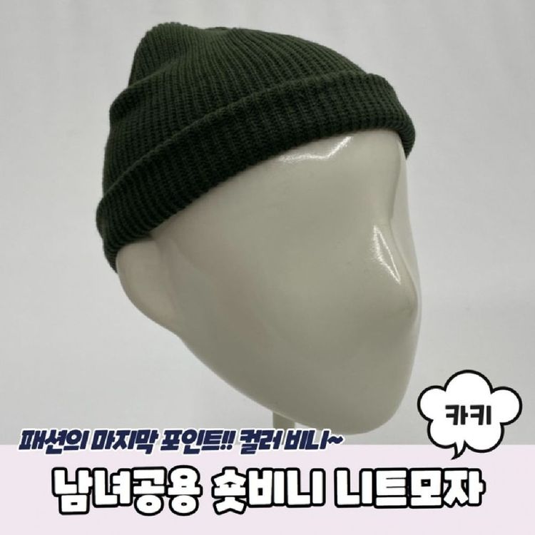 와치캡 남녀 카키 숏비니 니트 공용 모자 홈플러스 택배배송