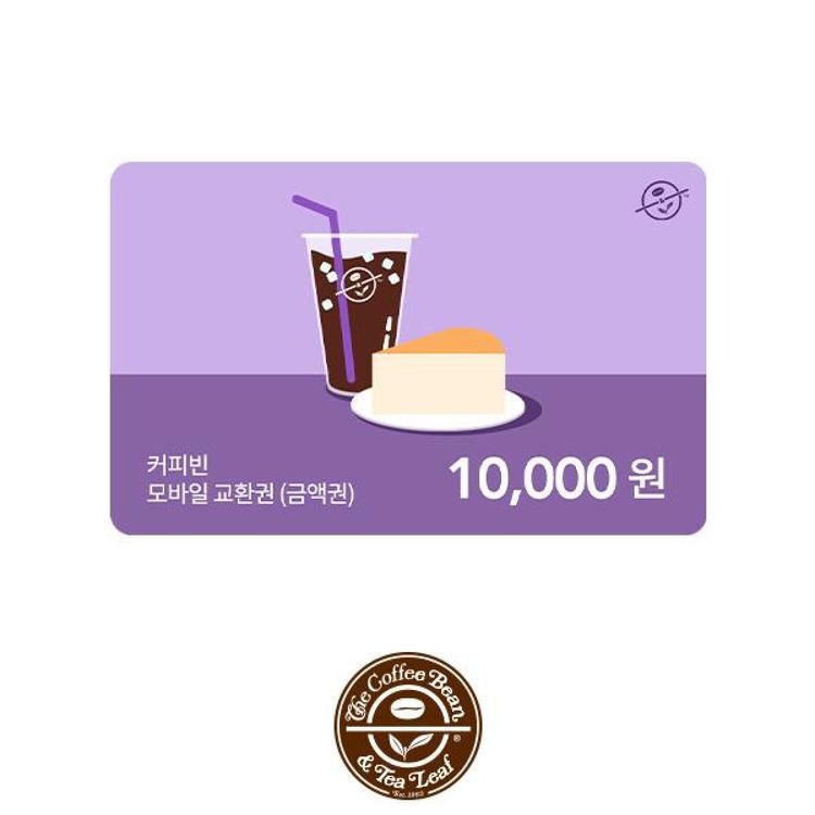 한정수량 커피빈 모바일교환권 1만원권 홈플러스 택배배송