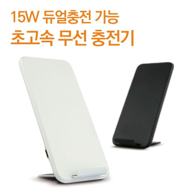 체르니 15w 고속 무선 충전기 탁상용 듀얼충전가능 홈플러스 판매자택배