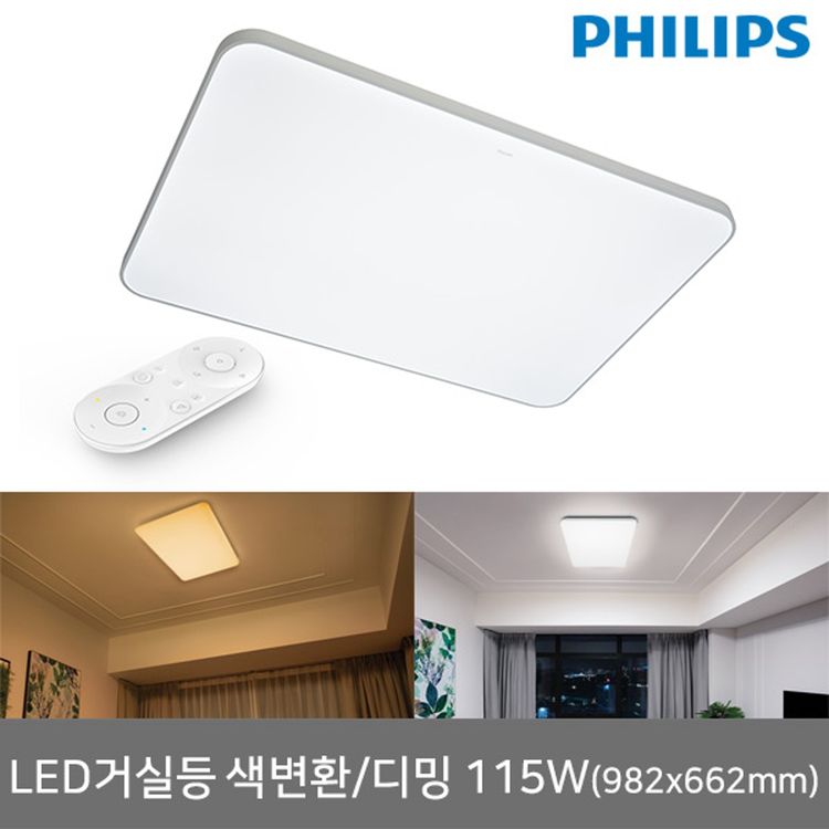 필립스 올인원 Led거실등 115w 리모컨포함 색변환 디밍 홈플러스 택배배송