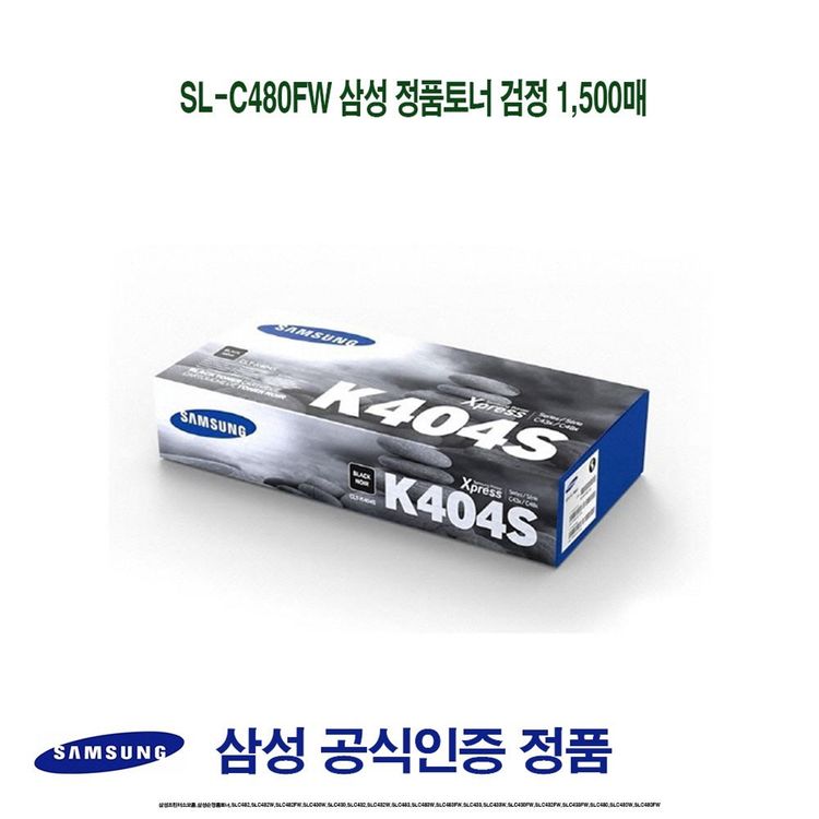 Sl C480fw 삼성 정품토너 검정 1500매 홈플러스 택배배송