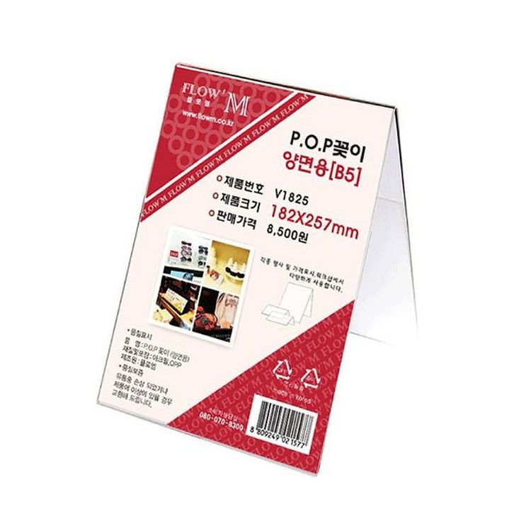 양면용 실용적인 N7105bb2494 Pop꽂이 182x257mm 2p 아크릴 B5 종이꽂 홈플러스 택배배송