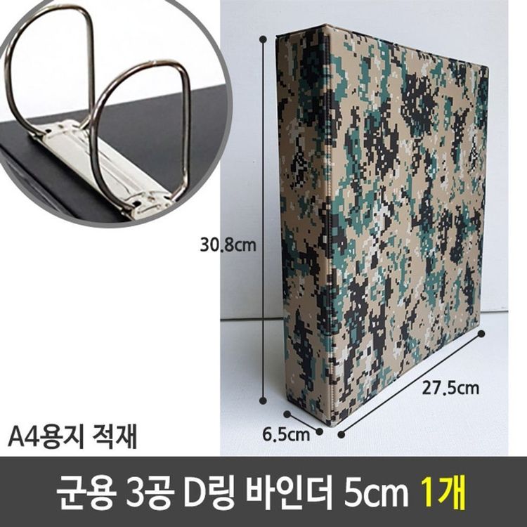 희망 실용적인 N7105927f00 군용 3공 D링 바인더 5cm A4 1개 홈플러스 택배배송